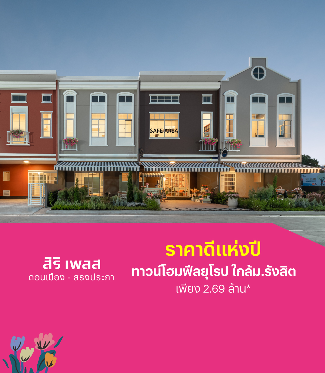 สิริ เพลส (SIRI PLACE) เปิดตัว 7 โครงการใหม่ พร้อมสิทธิพิเศษ | แสนสิริ